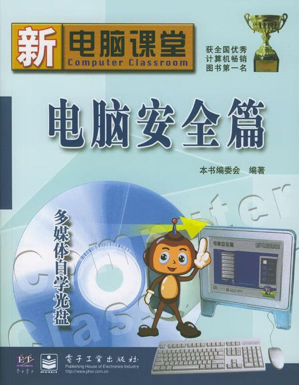 电脑安全篇【，放心购买】