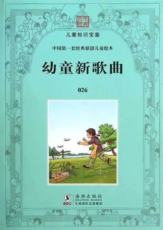 幼童新歌曲