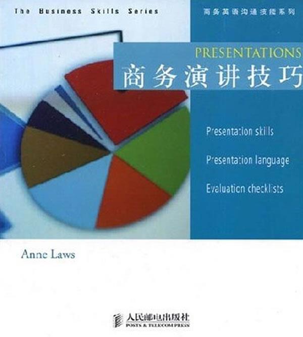 商务演讲技巧 (英)劳斯 著