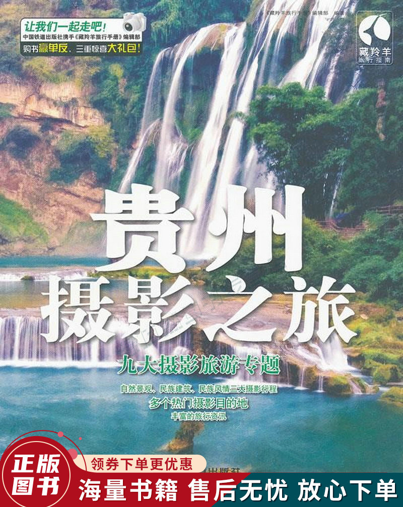 摄影之旅：贵州摄影之旅