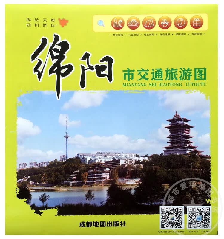 四川省绵阳市交通旅游地图，折叠式便携地图