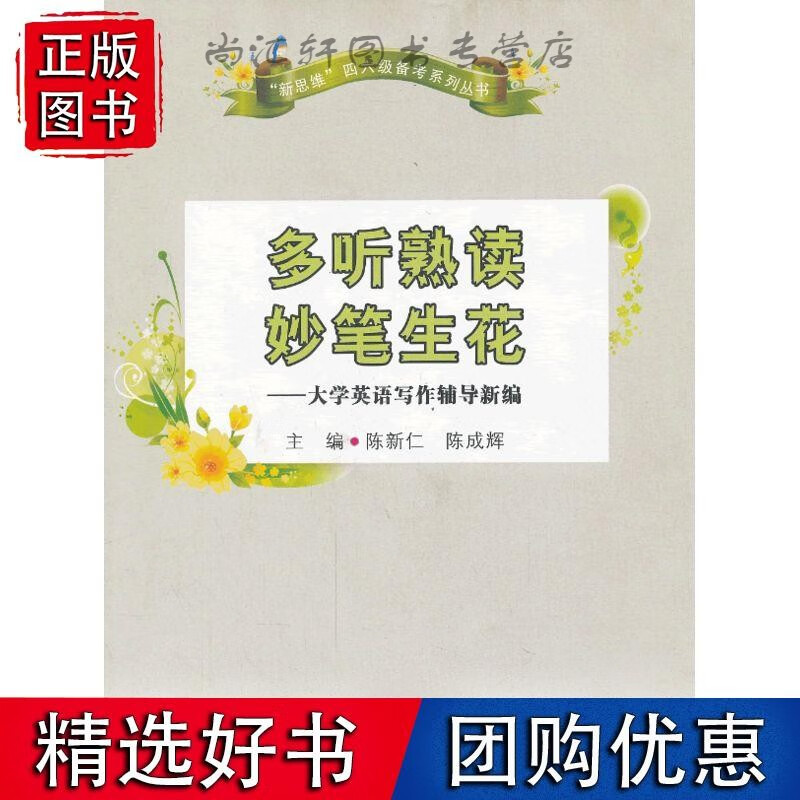 多听熟读妙笔生花