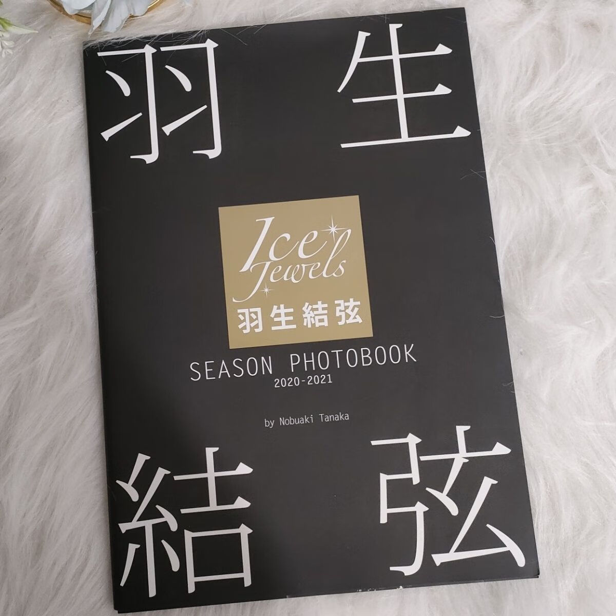 羽生结弦写真集 SEASON PHOTOBOOK 2020-2021 Ice Jewels特別編