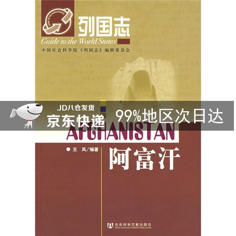 列国志：阿富汗