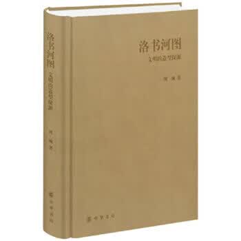 洛书河图：文明的造型探源 阿城 著【书】