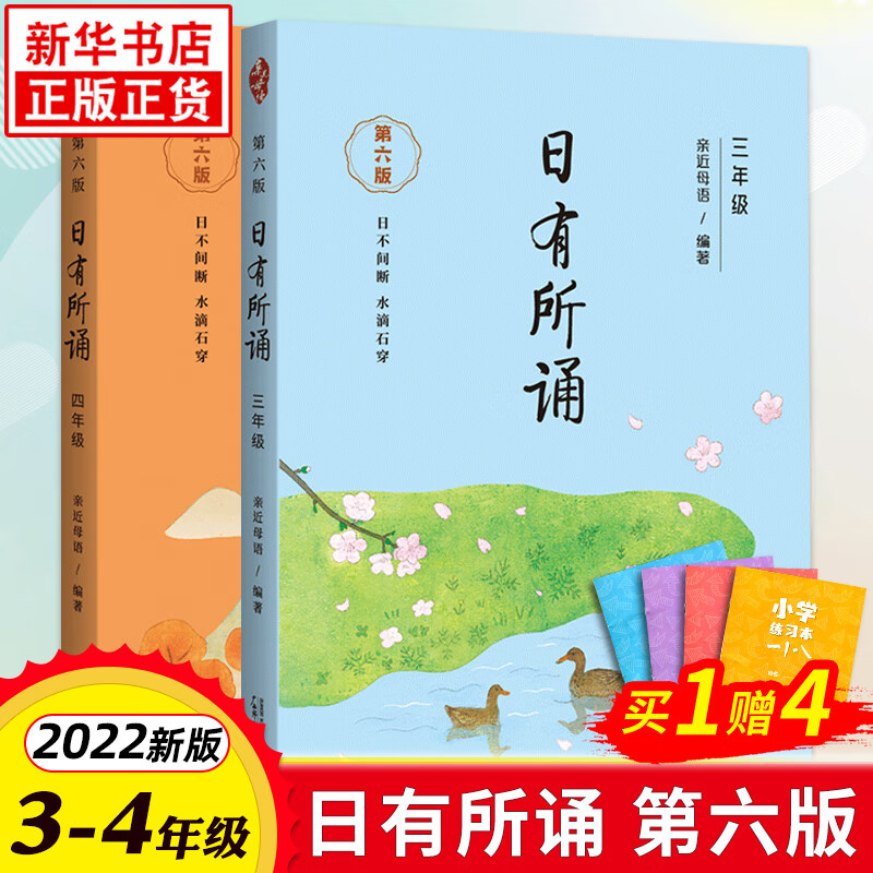 【年级可选】 日有所诵第六版 亲近母语小学123456年级全套薛瑞萍一二年级注音版小学生课内外阅读书语文诵读朗诵教材 3+4年级两本套 定价53.6
