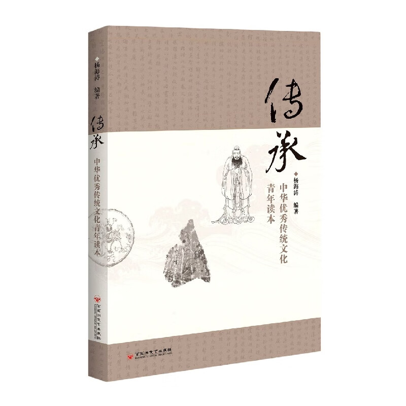 传承(中华优秀传统文化青年读本)