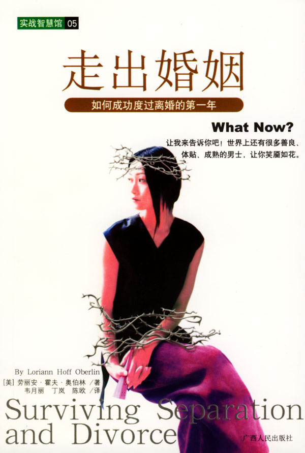 走出婚姻【特惠】