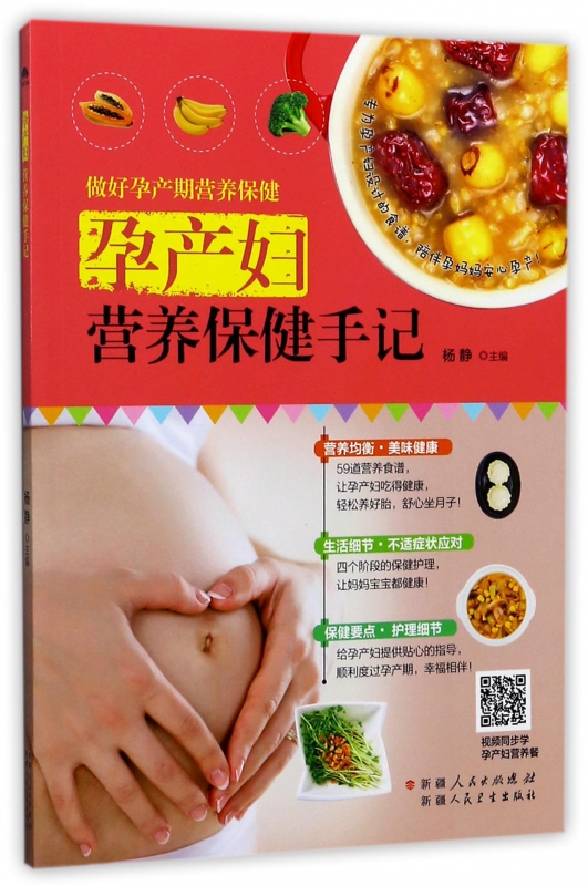 孕产妇营养保健手记