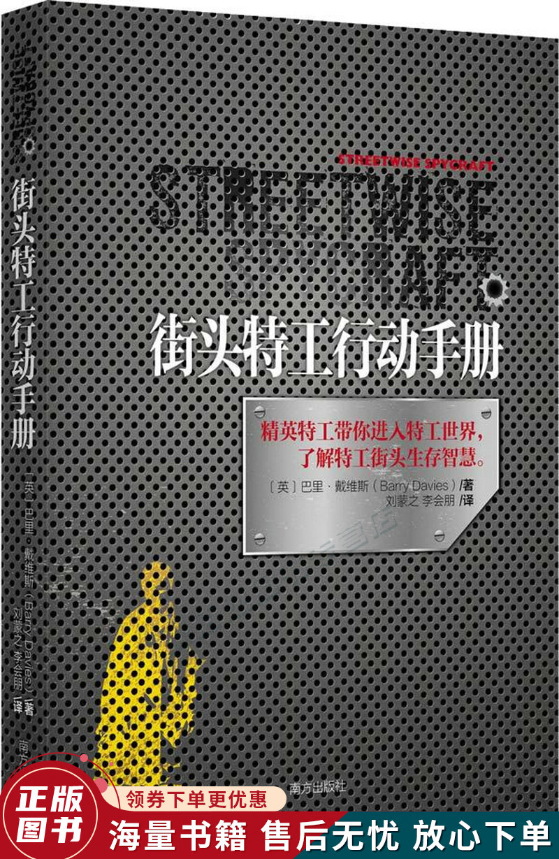 街头特工行动手册