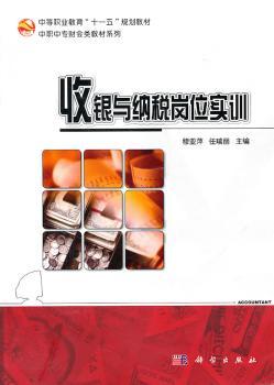 收银与纳税岗位实训