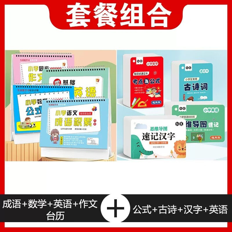 一到六年级小学数学公式图表大全台历定律手册推导卡片知识性 军绿色 学霸台历八件套