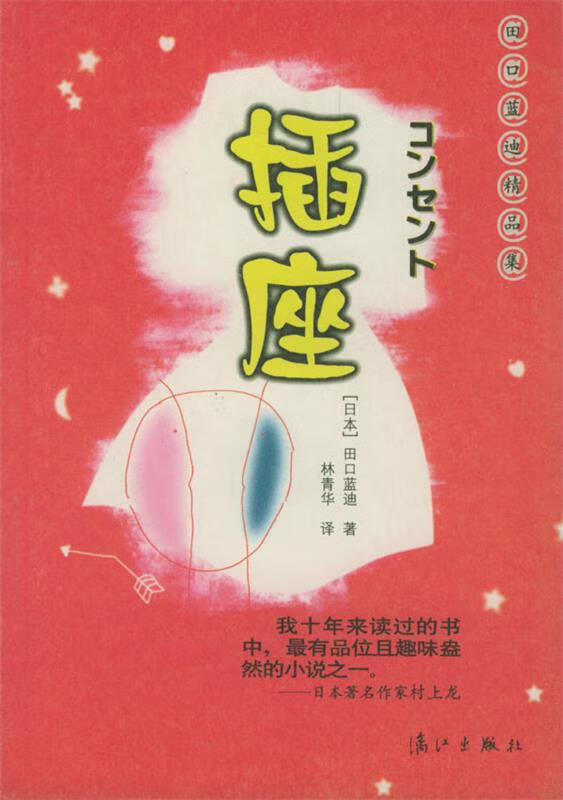 插座【好书，下单速发】