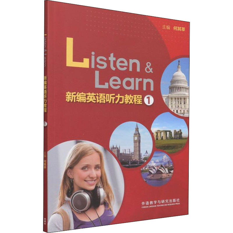 新编英语听力教程 1 图书