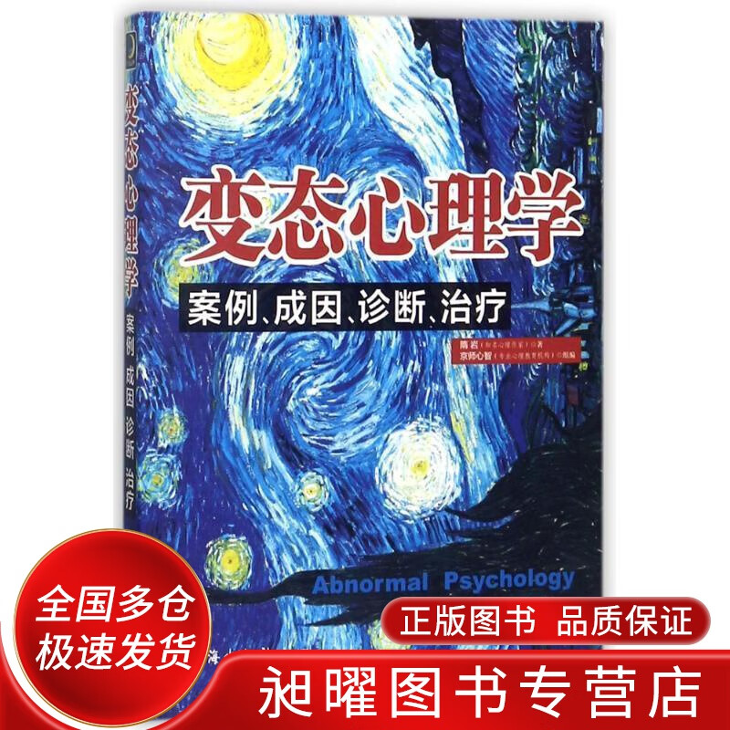 心理学 案例成因诊断治疗【精选】