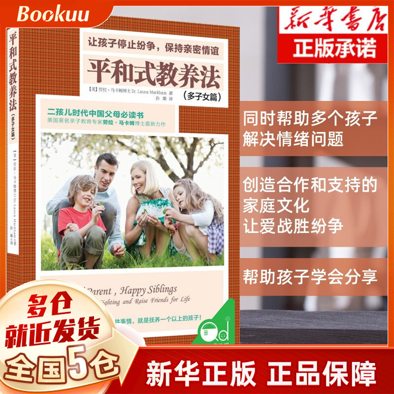 平和式教养法(多子女篇)
