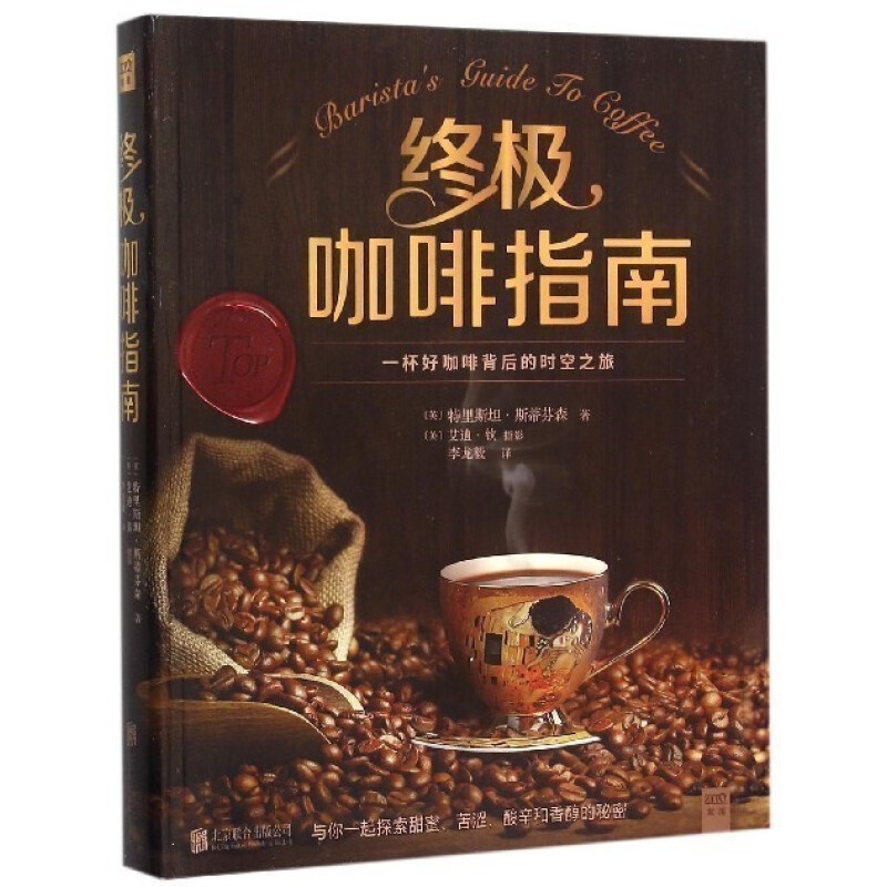 包邮 咖啡指南