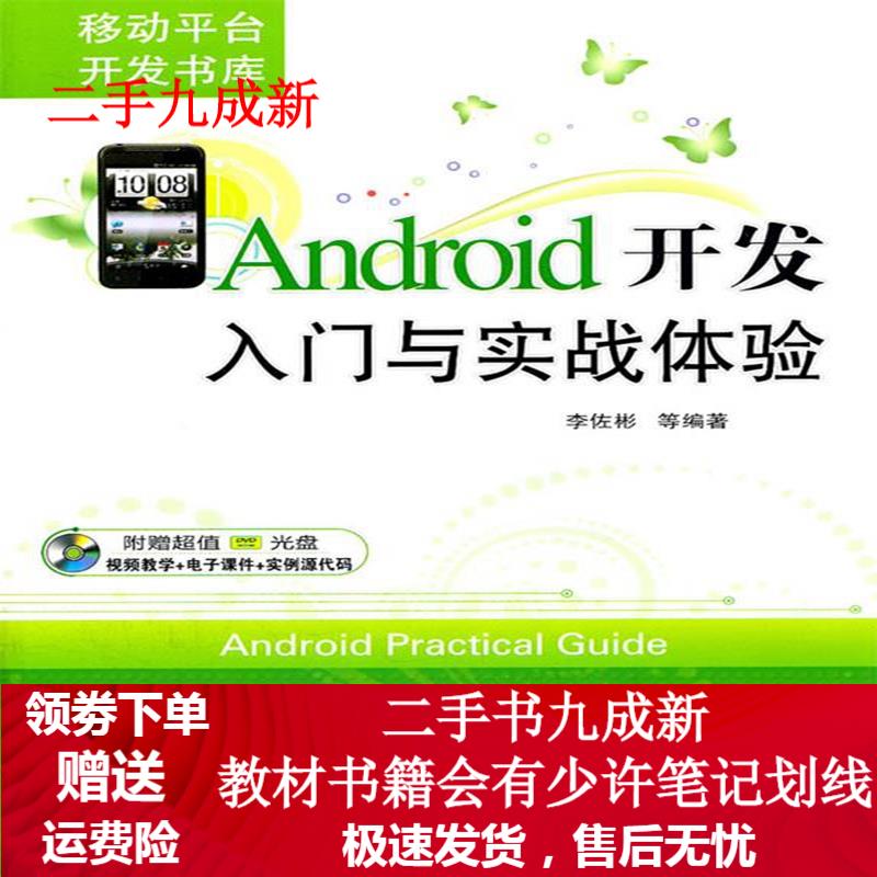 ANDROID开发入门与实战体验
