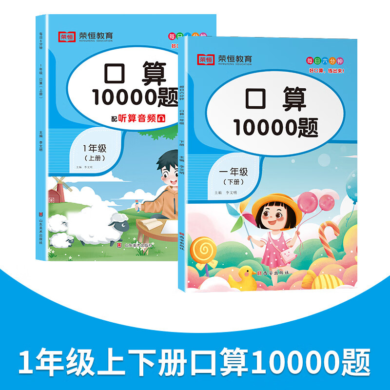 荣恒教育 23春 口算10000题 二2下数学 荣恒教育23春口算10000题二2下数学