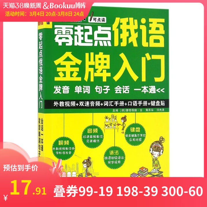 零起点俄语 入门俄语初级自学教材发音单词句子会话 基础发音及新编俄语语法教学视频 键盘纸贴 词汇 应急口