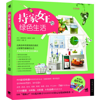 持家女王的绿色生活