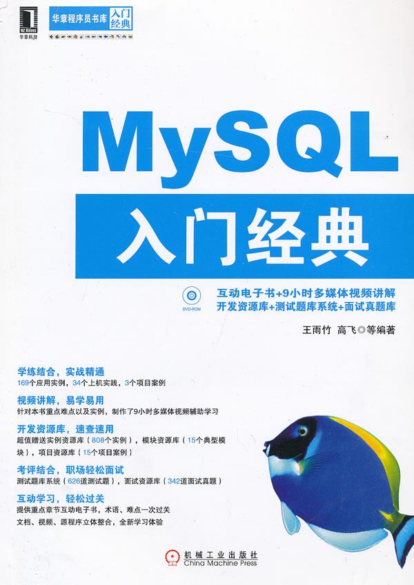 MySQL入门经典