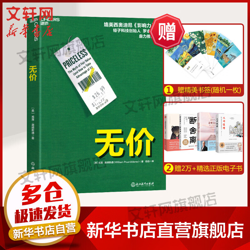 无价 图书