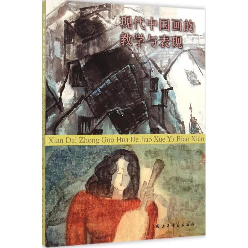 现代中国画的教学与表现