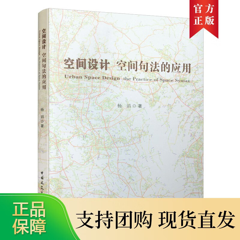 空间设计 空间句法的应用