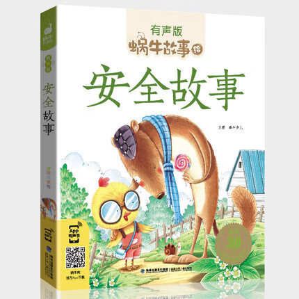 现货 蜗牛故事绘 汉字故事 有声故事书彩绘注音版拼音无障碍阅读新书一二三年级课外阅读书福建少年 安全故事