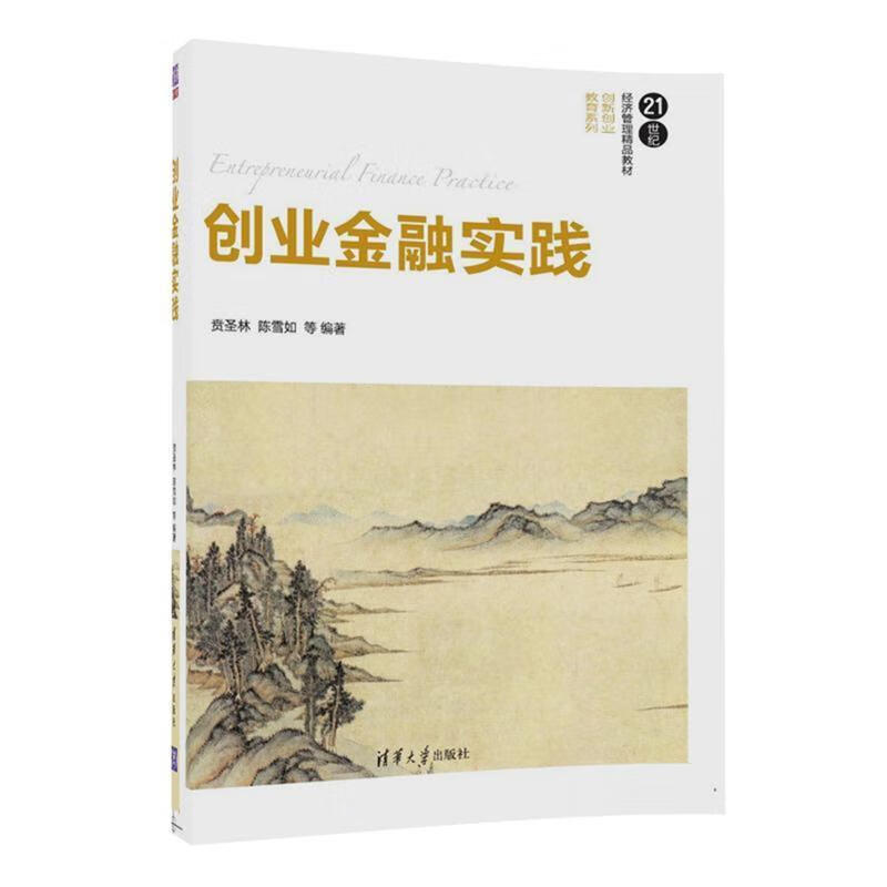 创业金融实践