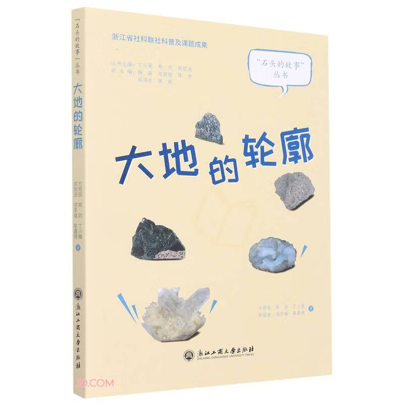 大地的轮廓 浙江工商大学 9787517850106
