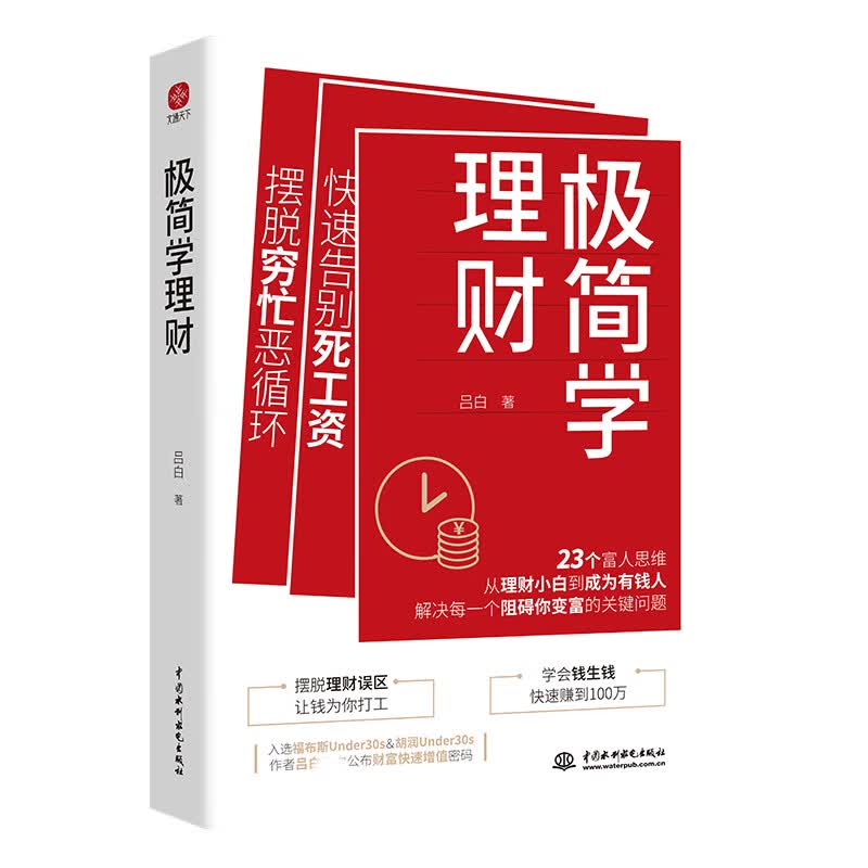极简学理财 亲签版