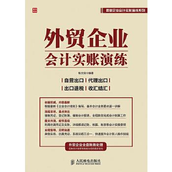外贸企业会计实账演练
