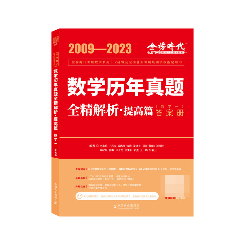 2024《数学历年真题全精解析（数学一）》