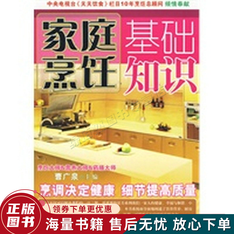 家庭烹饪基础知识