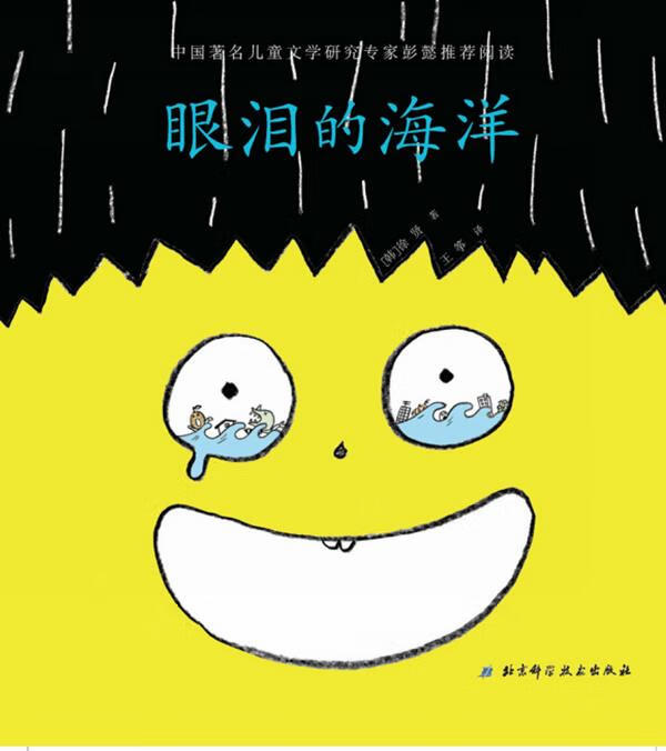 眼泪的海洋【好书，下单速发】
