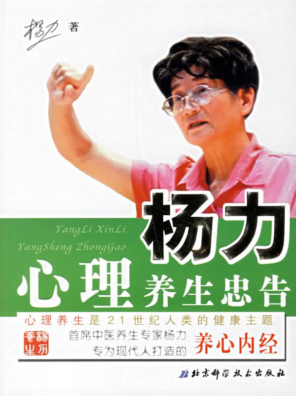 杨力心理养生忠告【精选】