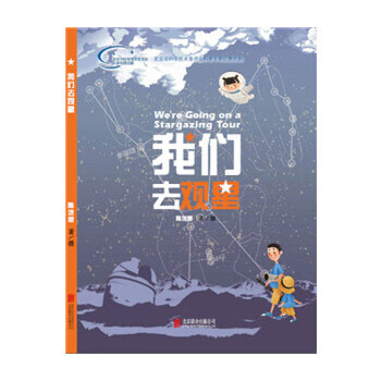 我们去观星 陈培堃 9787550249882