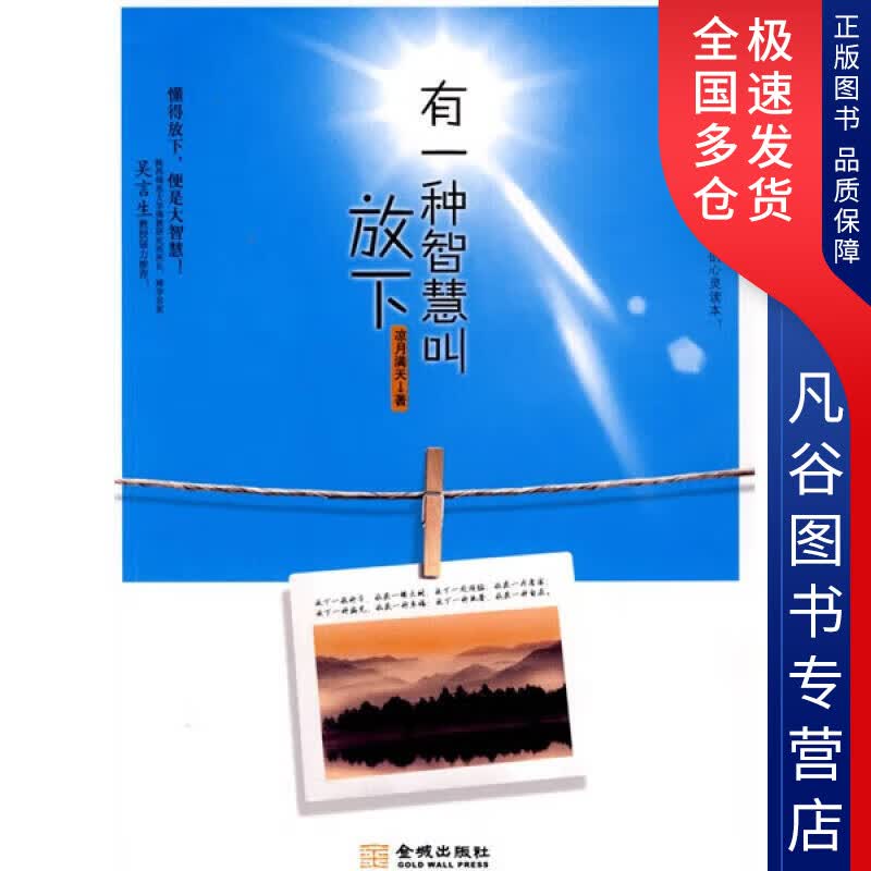 【书】有一种智慧叫放下