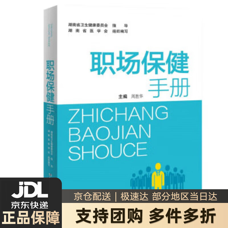 【 送货上门】职场保健手册
