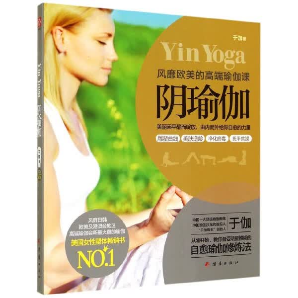 阴瑜伽