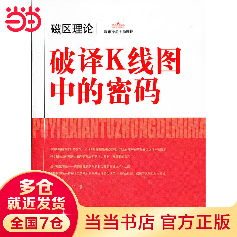 理财学院 破译K线图中的密码