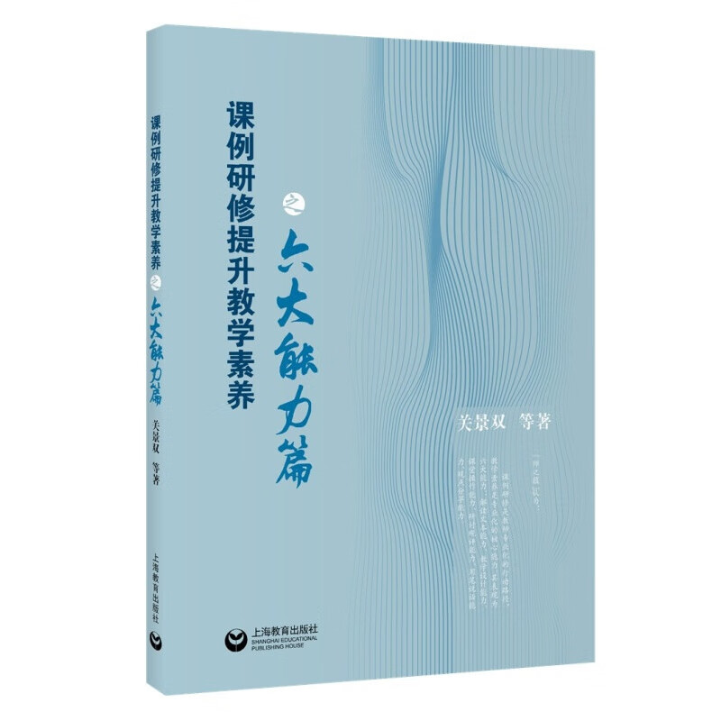 好好好课例研修提升教学素养之六大能力篇好好好