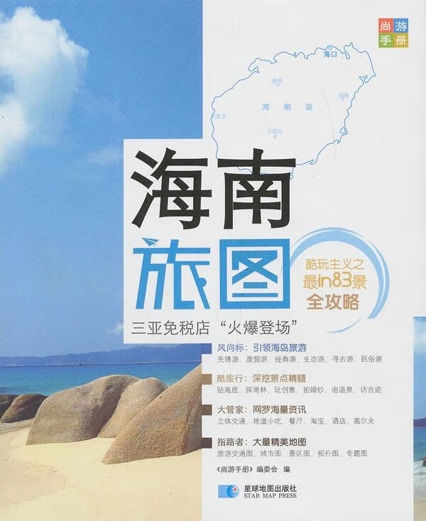 海南旅图