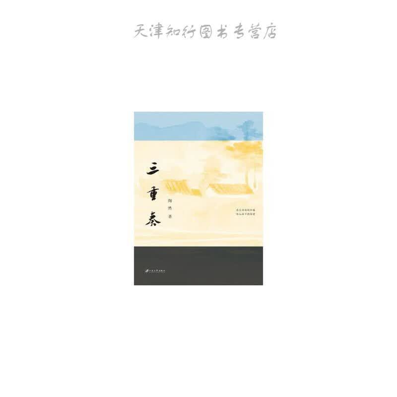 三重奏 陶然 江苏大学出版社