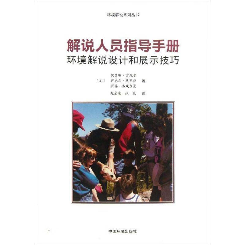 解说人员指导手册