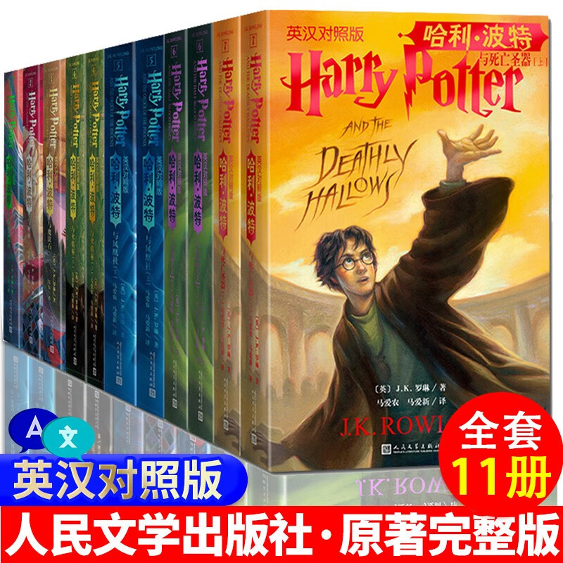 哈利波特与魔法石 中英文双语版 J.K.罗琳著英 名著 纽约时报 中小学生四五六年级课外阅读 8-10-12岁儿童文 哈利波特书 中英双语版【全套11册】