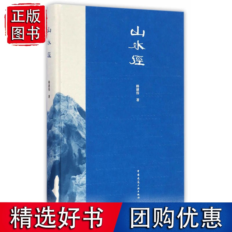 山水经