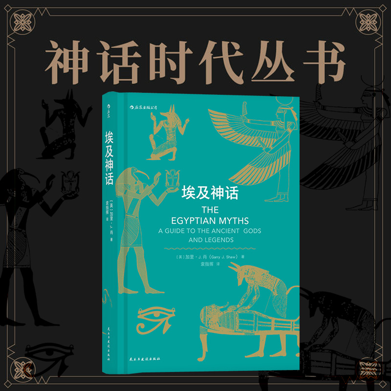 埃及神话(精)